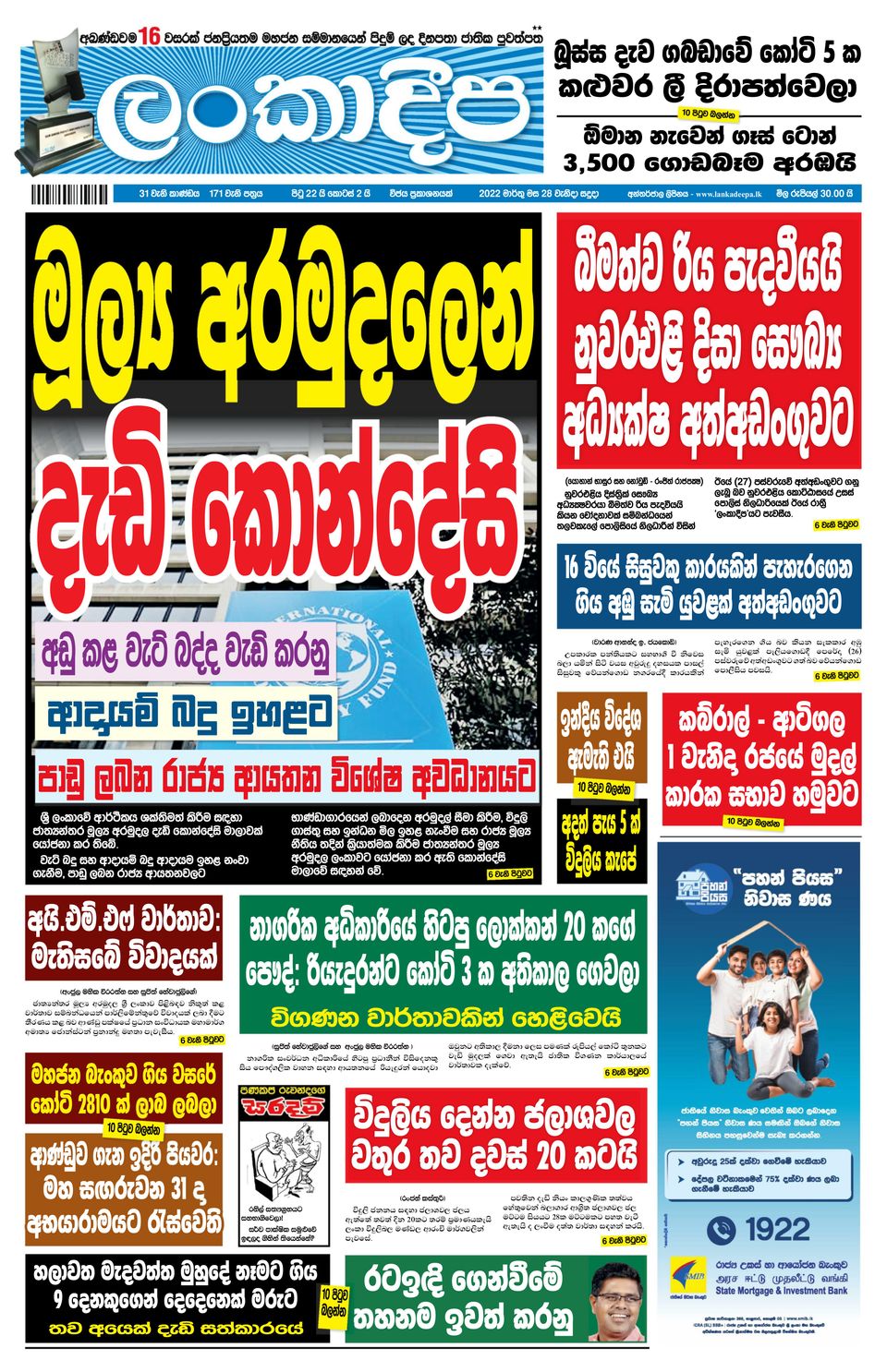 Get digital access to Lankadeepa - March 28, 2022 issue | Magzter.com