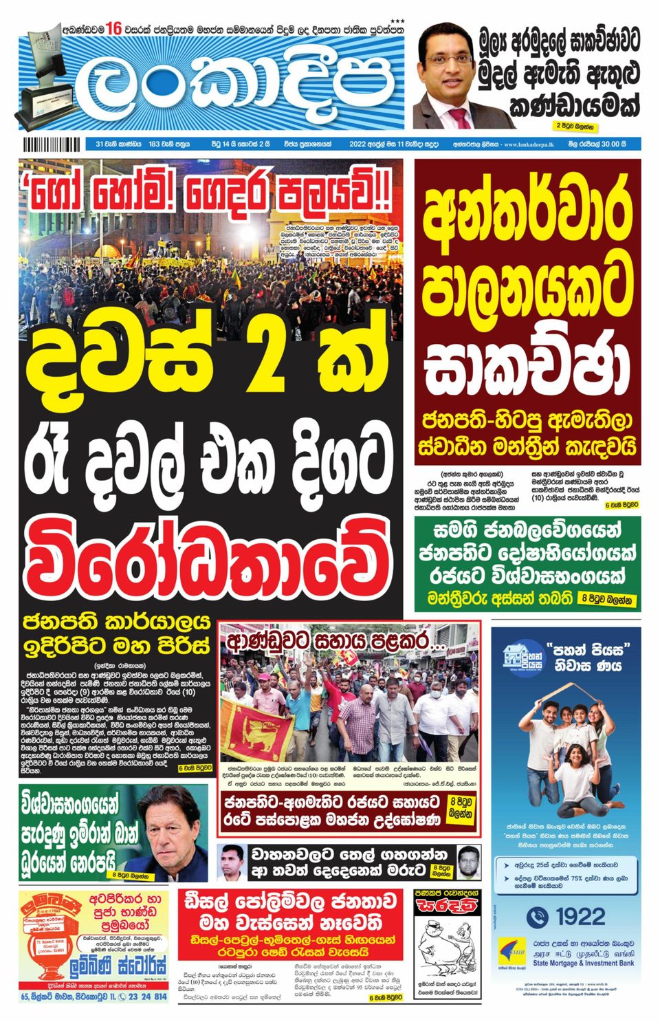 Lankadeepa-April 11, 2022 Newspaper - Get your Digital Subscription