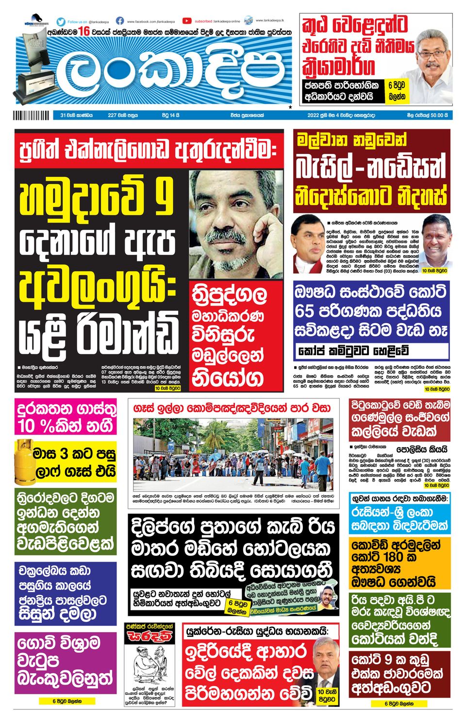 Get digital access to Lankadeepa - June 04, 2022 issue | Magzter.com