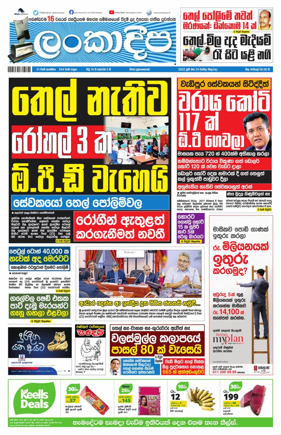 Lankadeepa Newspaper - Get your Digital Subscription