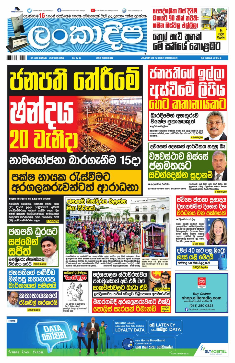 Lankadeepa-July 12, 2022 Newspaper - Get your Digital Subscription
