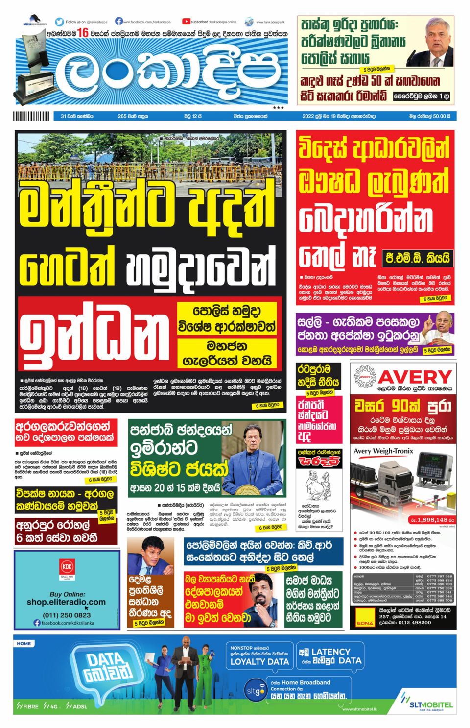 Get digital access to Lankadeepa - July 19, 2022 issue | Magzter.com