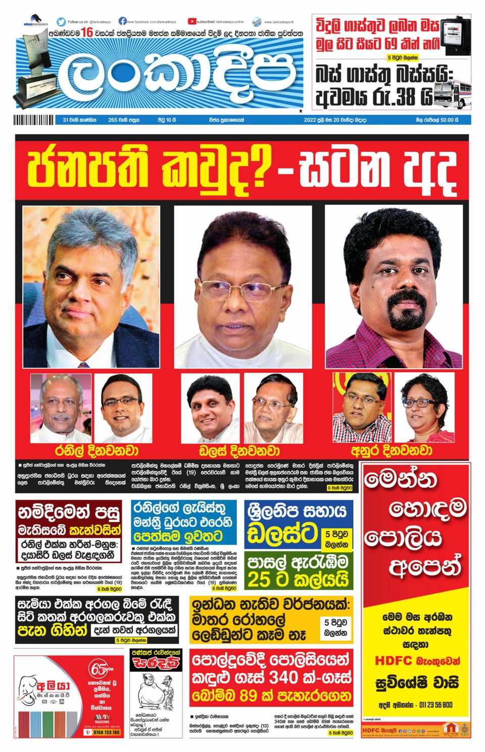 Lankadeepa-July 20, 2022 Newspaper - Get your Digital Subscription