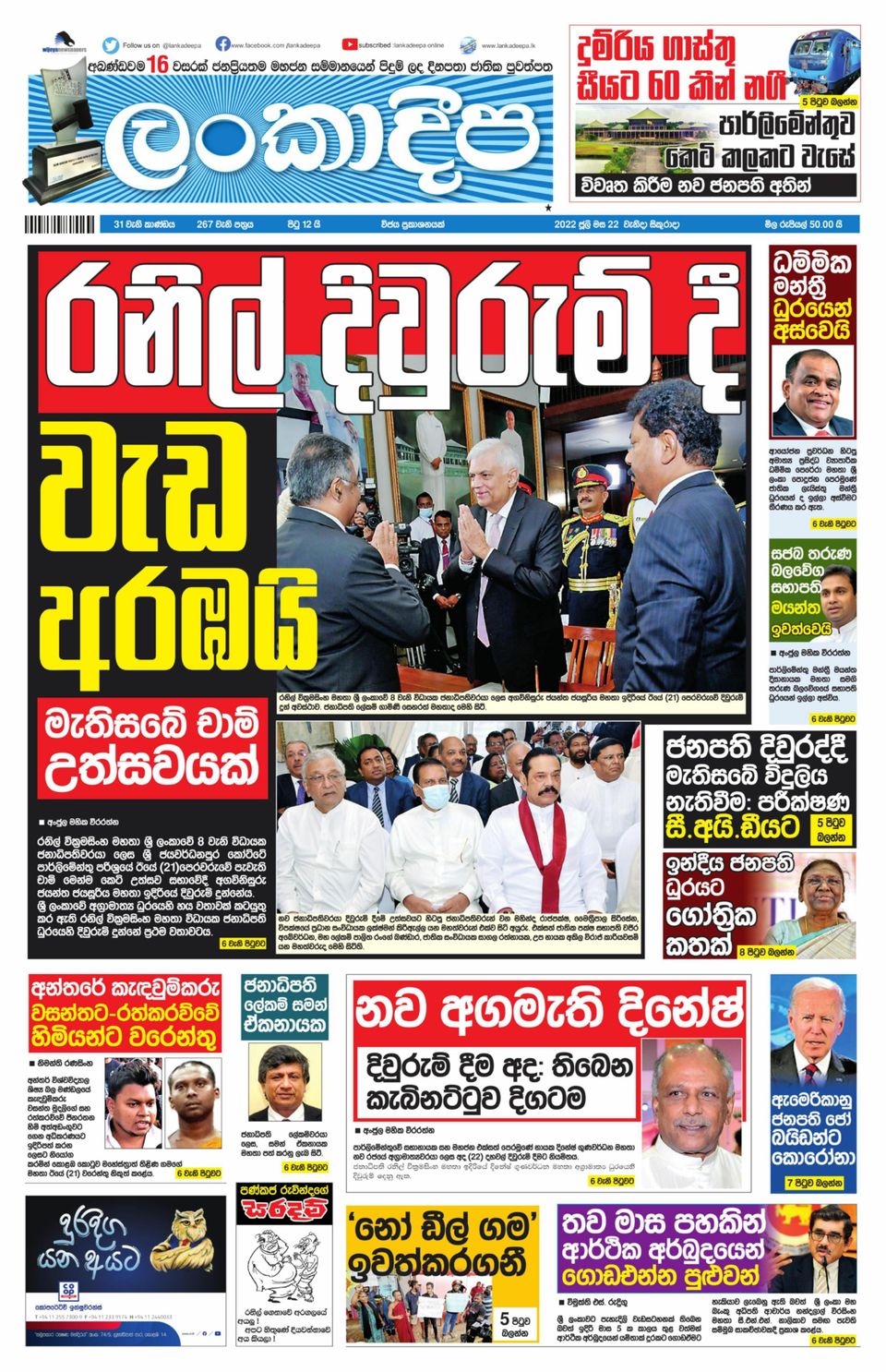Get digital access to Lankadeepa - July 22, 2022 issue | Magzter.com