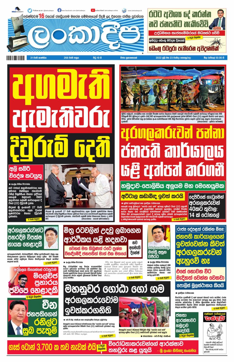 Get digital access to Lankadeepa - July 23, 2022 issue | Magzter.com