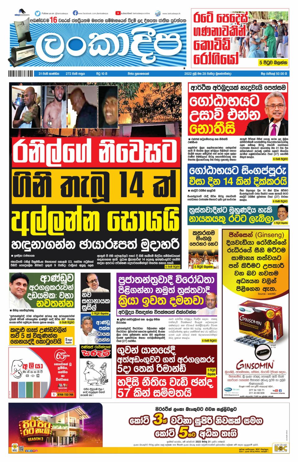 Get digital access to Lankadeepa - July 28, 2022 issue | Magzter.com