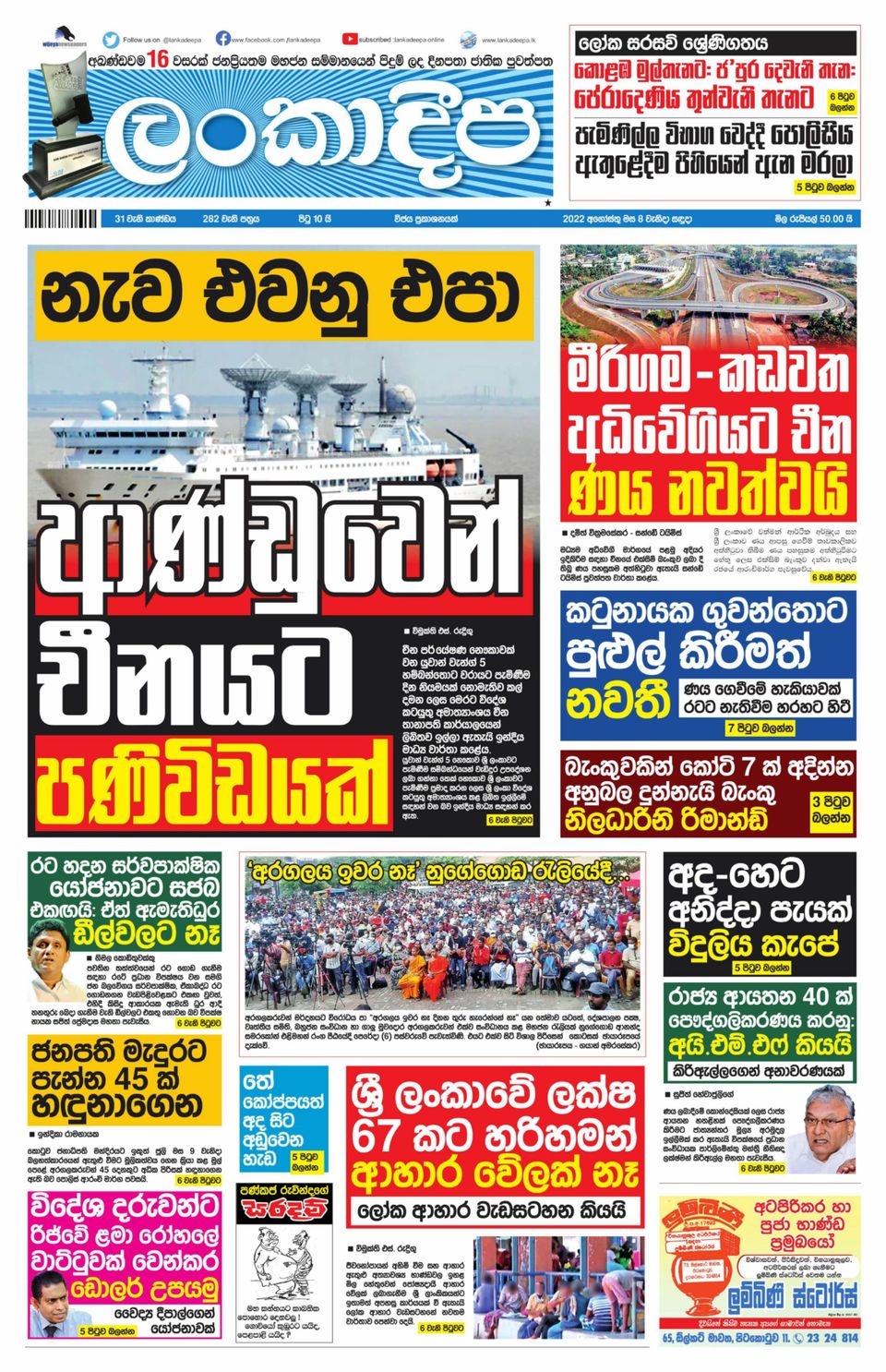 Lankadeepa-August 08, 2022 Newspaper - Get your Digital Subscription