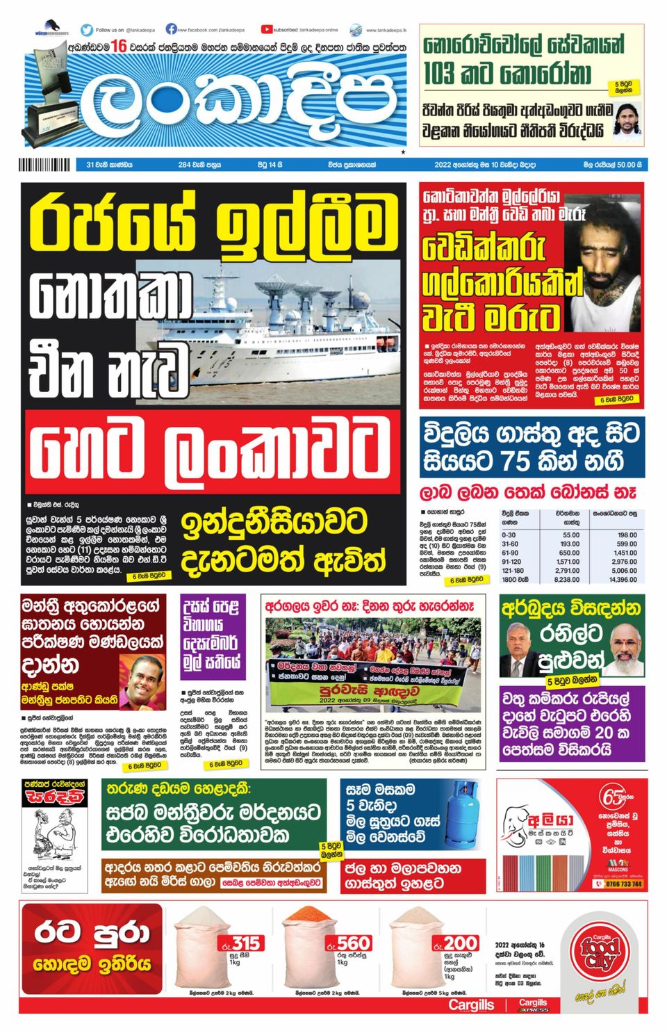 Lankadeepa-August 10, 2022 Newspaper - Get your Digital Subscription