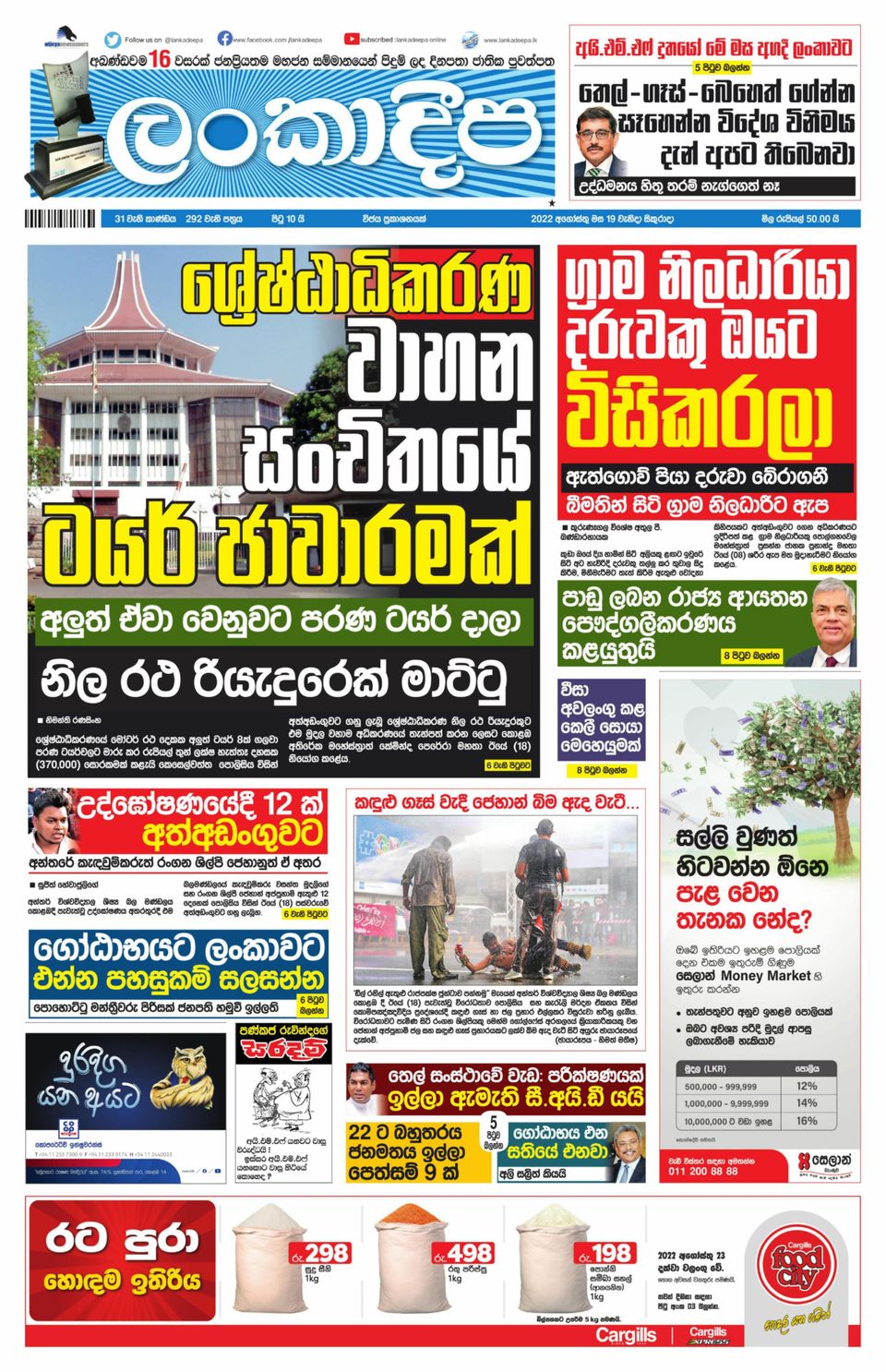 Get digital access to Lankadeepa - August 19, 2022 issue | Magzter.com