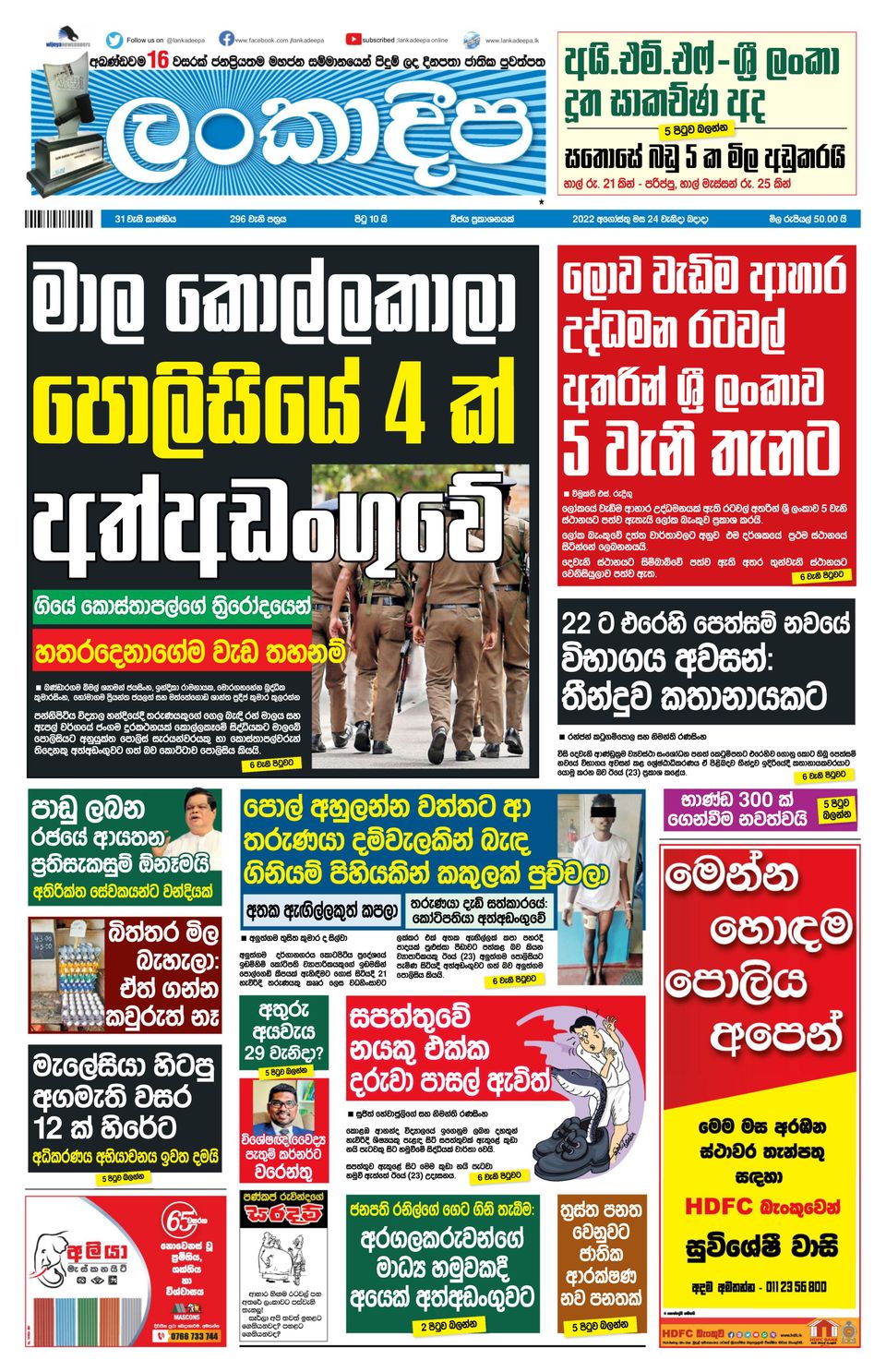 Lankadeepa-August 24, 2022 Newspaper - Get your Digital Subscription
