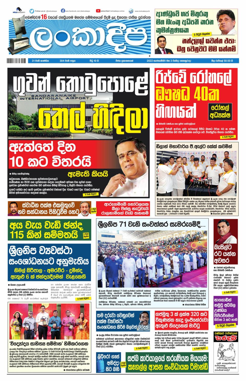 Lankadeepa-September 03, 2022 Newspaper - Get your Digital Subscription