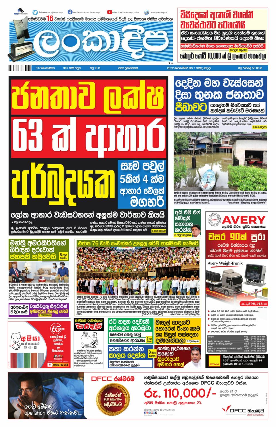 Lankadeepa-September 07, 2022 Newspaper - Get your Digital Subscription