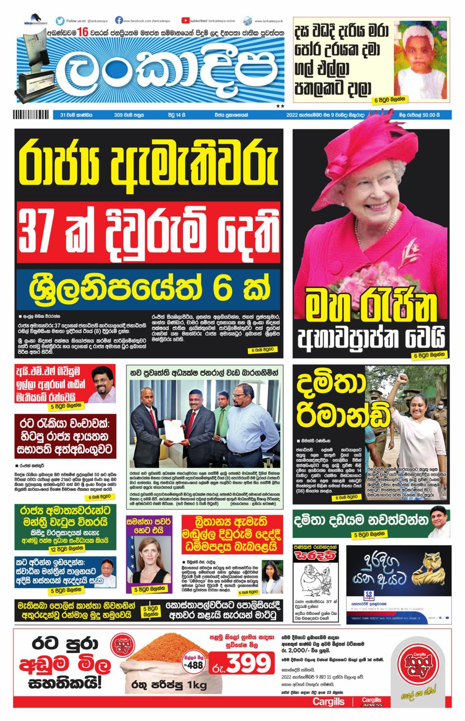 Lankadeepa-September 09, 2022 Newspaper - Get your Digital Subscription