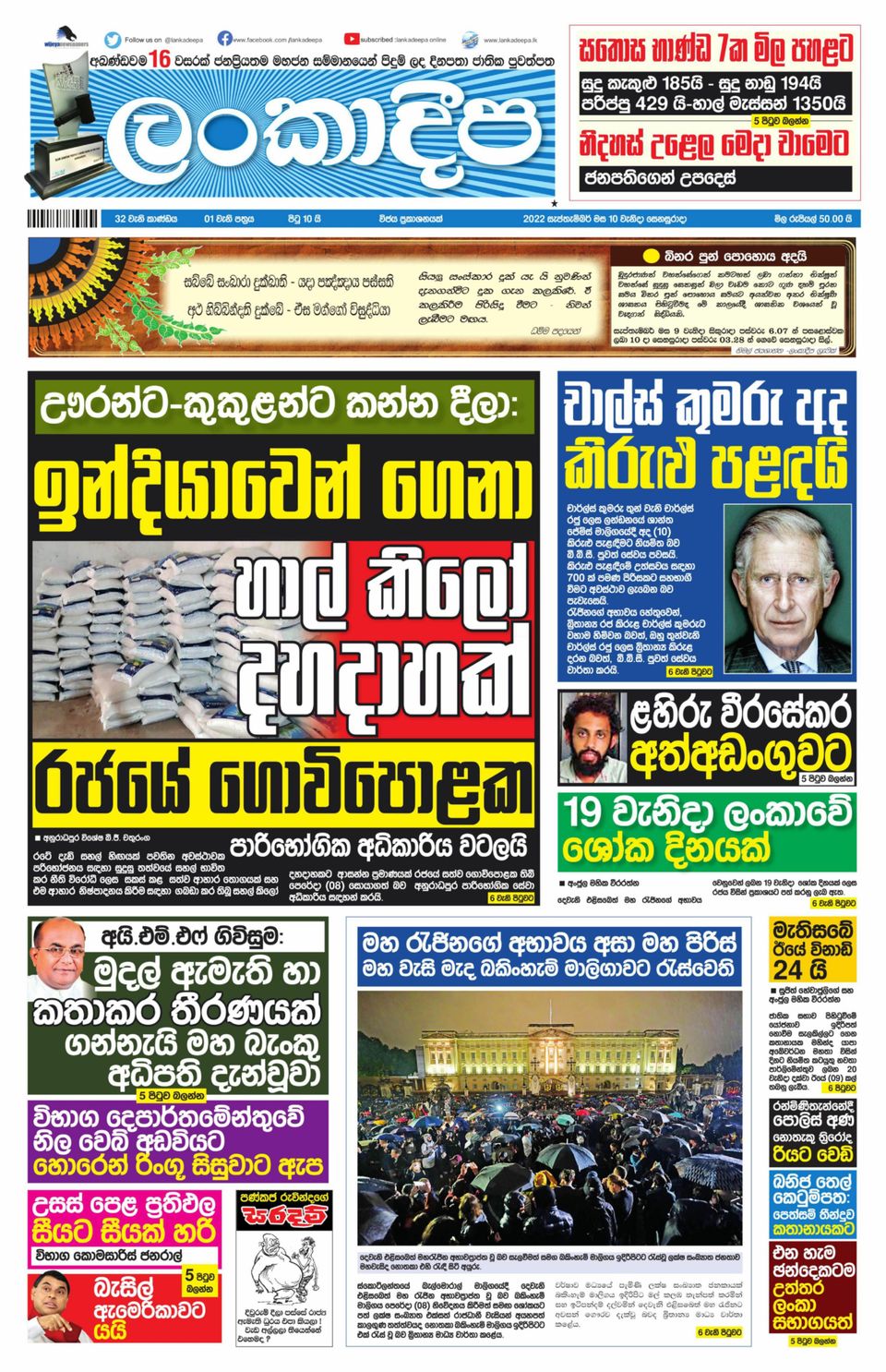 Lankadeepa-September 10, 2022 Newspaper - Get your Digital Subscription
