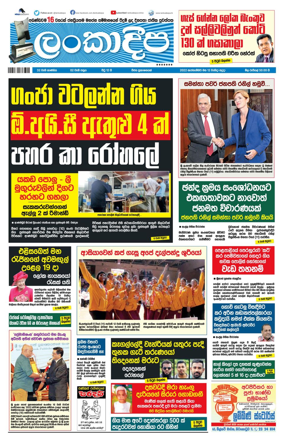 Get digital access to Lankadeepa - September 12, 2022 issue | Magzter.com