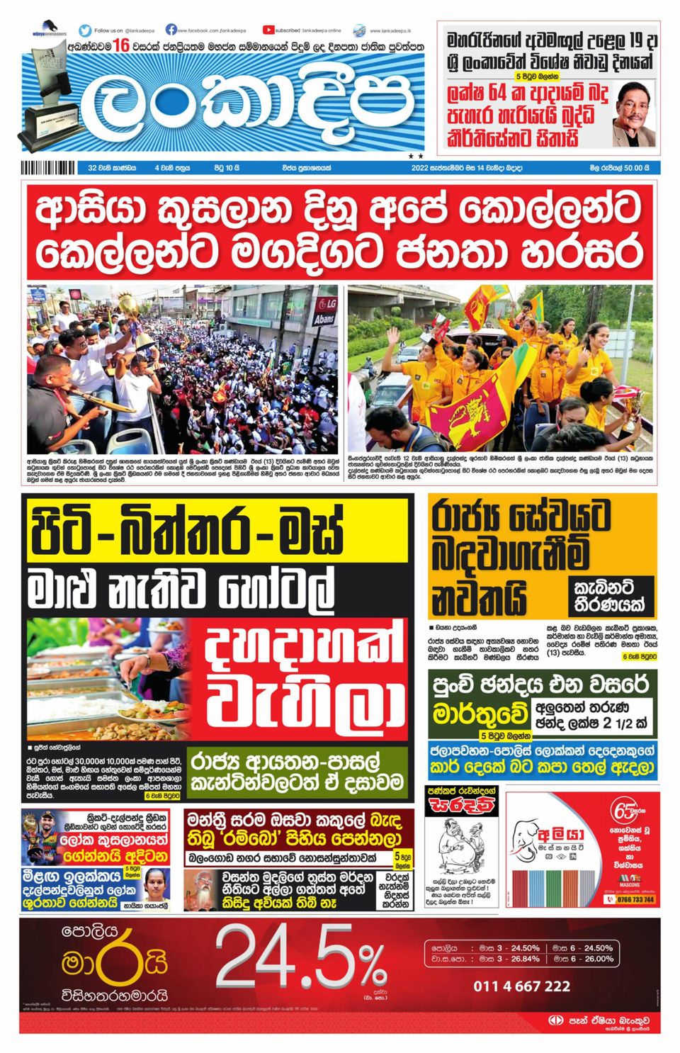 Get digital access to Lankadeepa - September 14, 2022 issue | Magzter.com