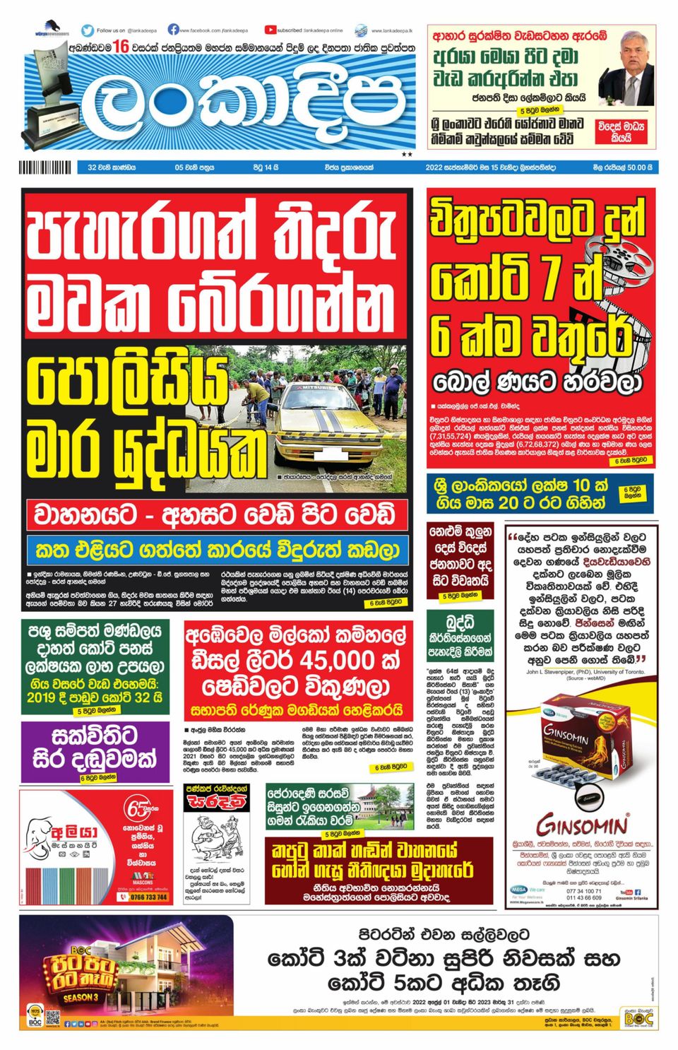 Lankadeepa-September 15, 2022 Newspaper - Get your Digital Subscription