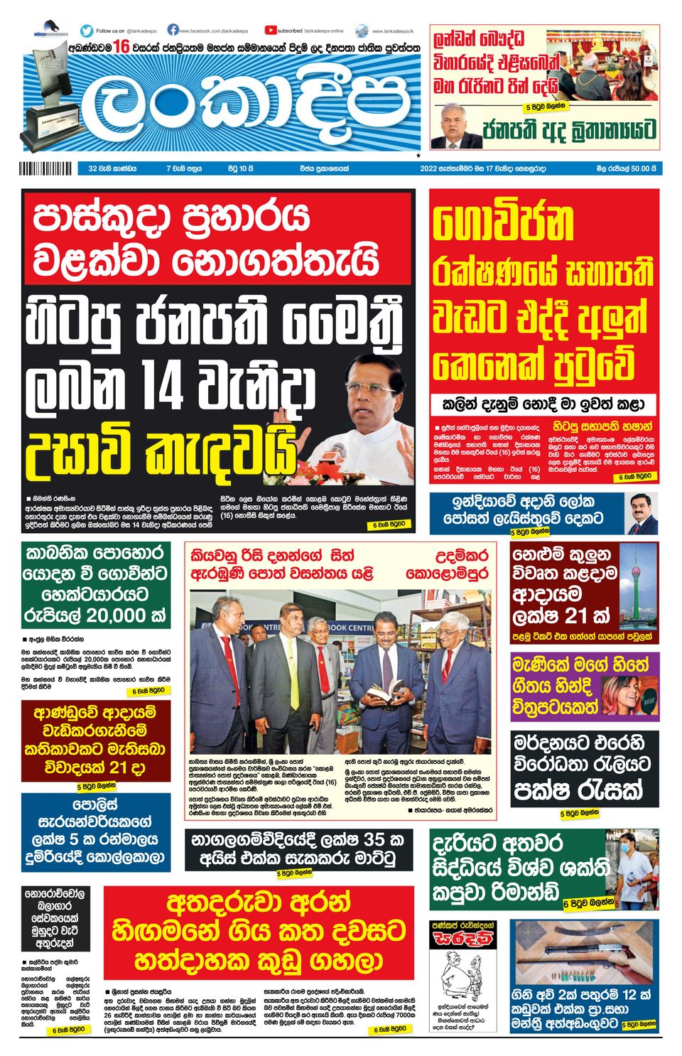 Lankadeepa-September 17, 2022 Newspaper - Get your Digital Subscription