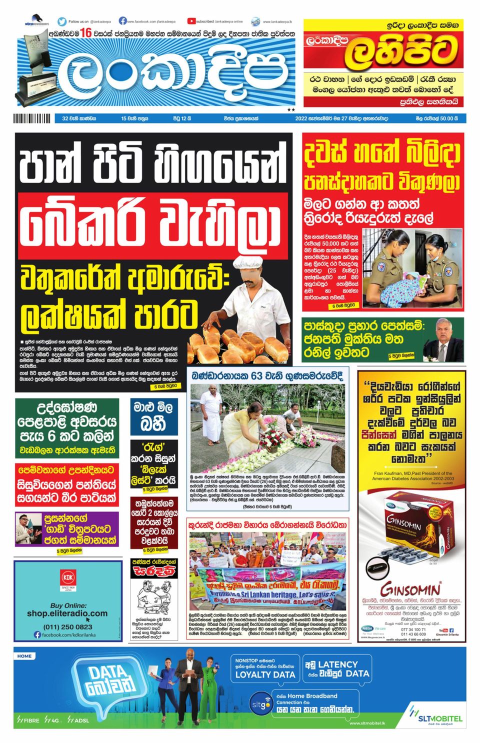 Lankadeepa-September 27, 2022 Newspaper - Get your Digital Subscription
