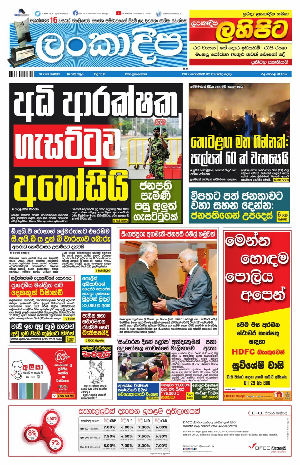 Lankadeepa-September 28, 2022 Newspaper - Get your Digital Subscription
