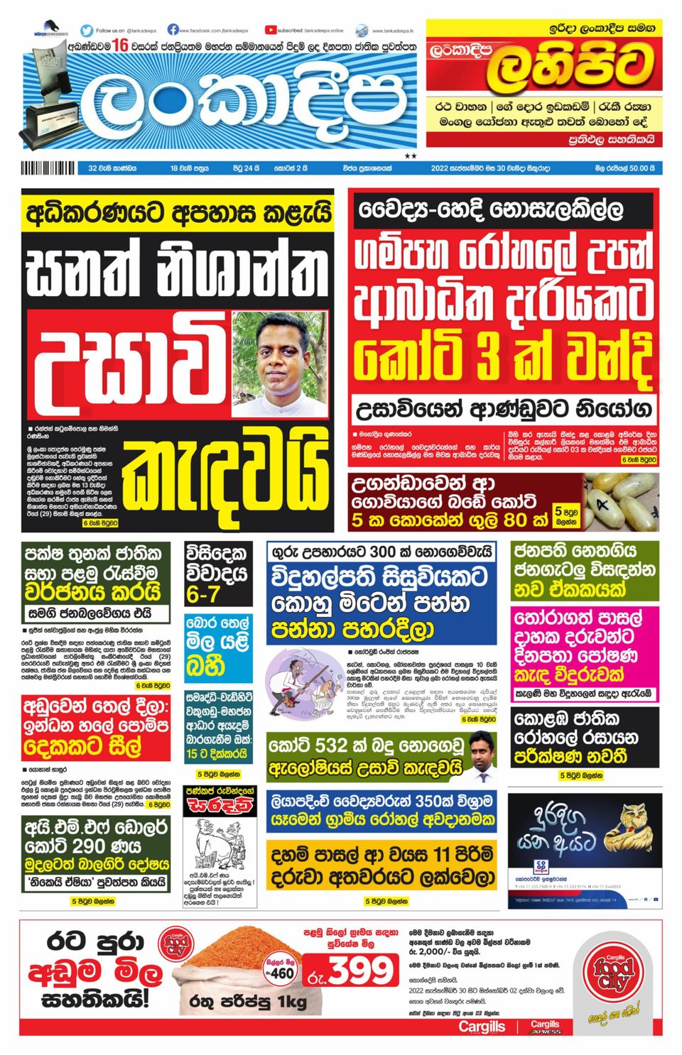 Get digital access to Lankadeepa - September 30, 2022 issue | Magzter.com