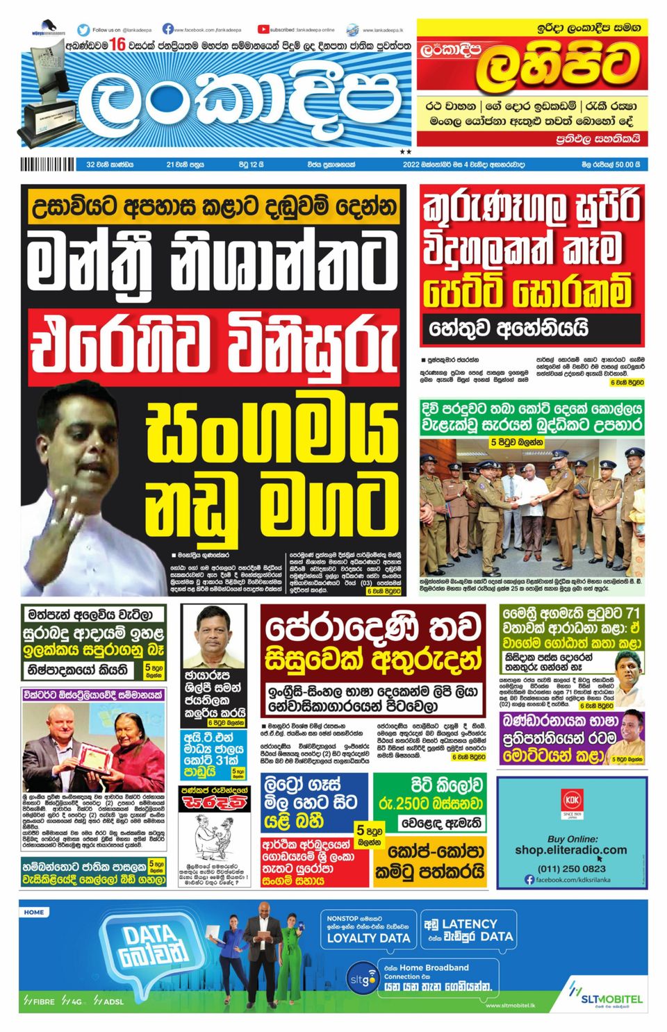 Get digital access to Lankadeepa - October 04, 2022 issue | Magzter.com