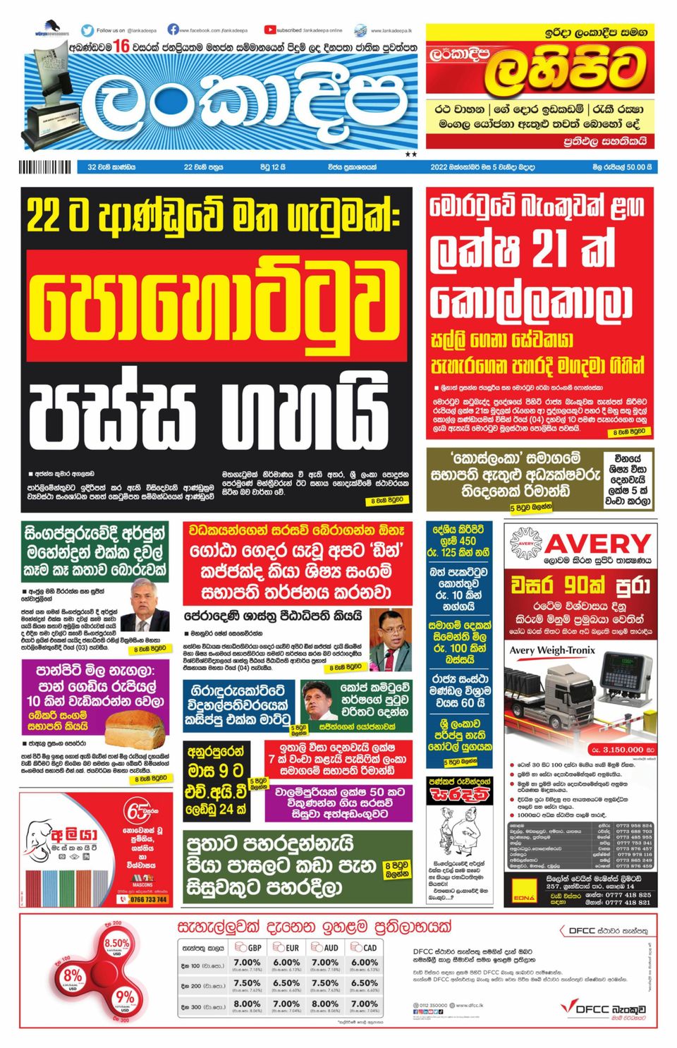 Lankadeepa-October 05, 2022 Newspaper - Get your Digital Subscription