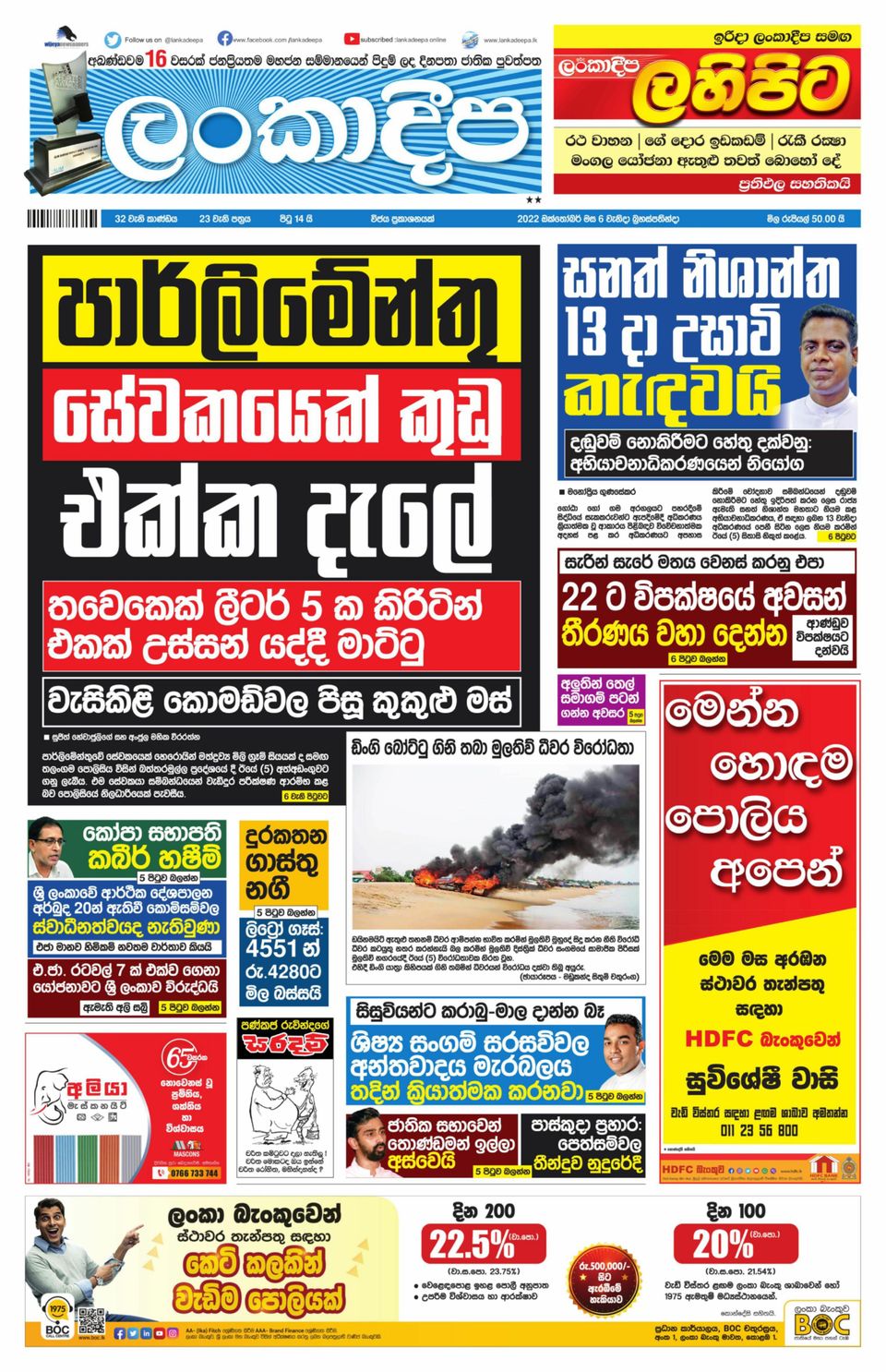 Lankadeepa-October 06, 2022 Newspaper - Get your Digital Subscription
