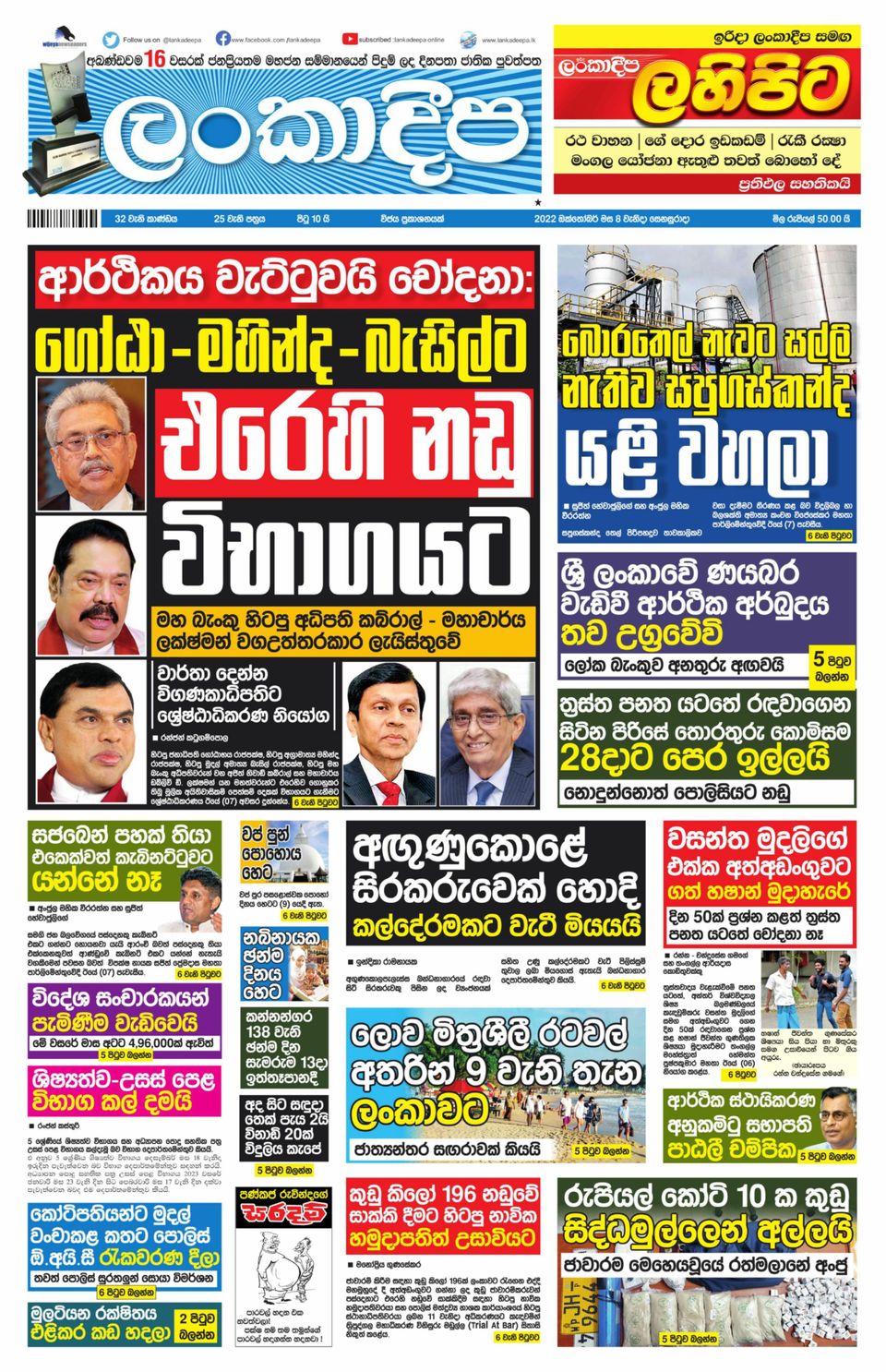 Lankadeepa-October 08, 2022 Newspaper - Get your Digital Subscription