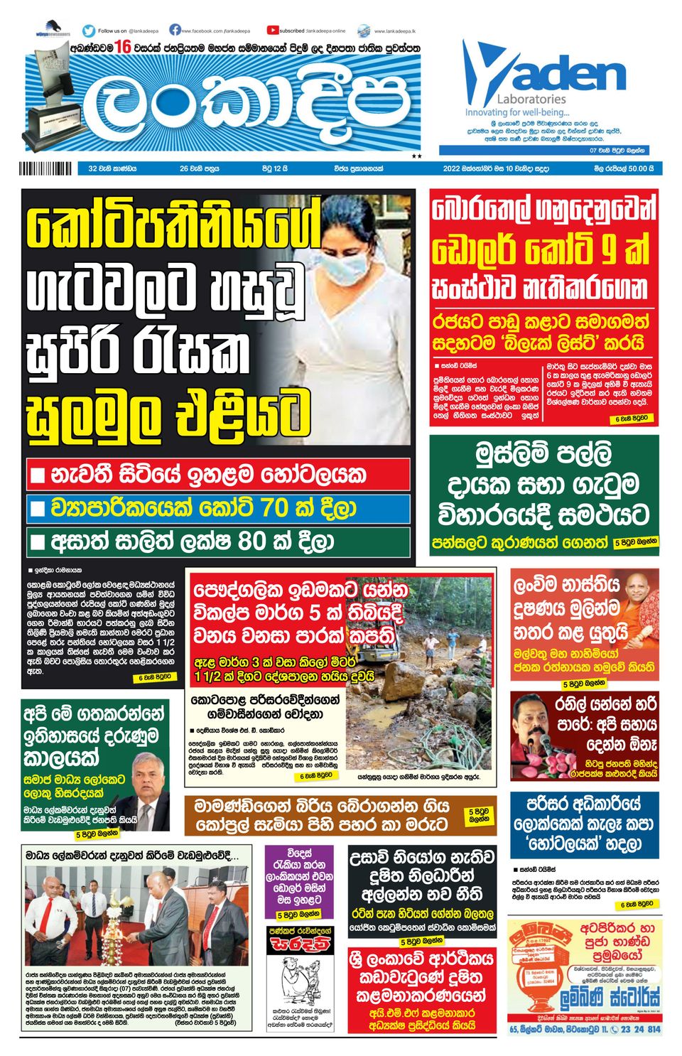 Lankadeepa-October 10, 2022 Newspaper - Get your Digital Subscription