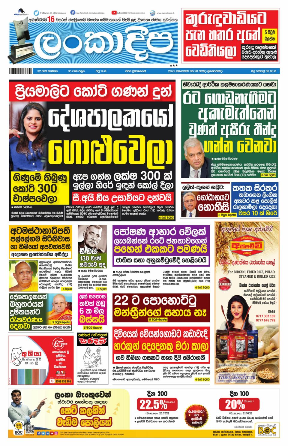 Get digital access to Lankadeepa - October 20, 2022 issue | Magzter.com