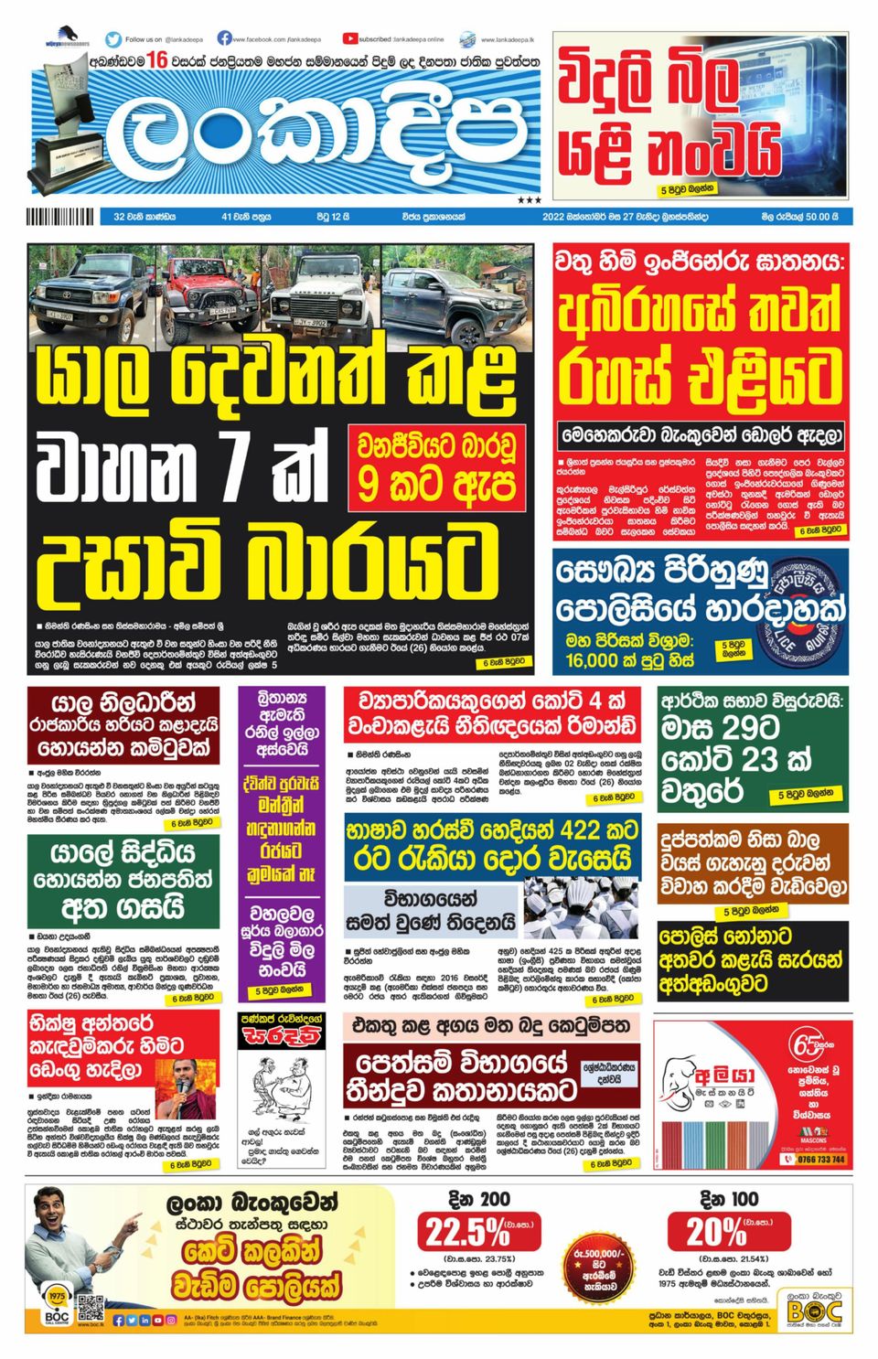 Lankadeepa-October 27, 2022 Newspaper - Get your Digital Subscription