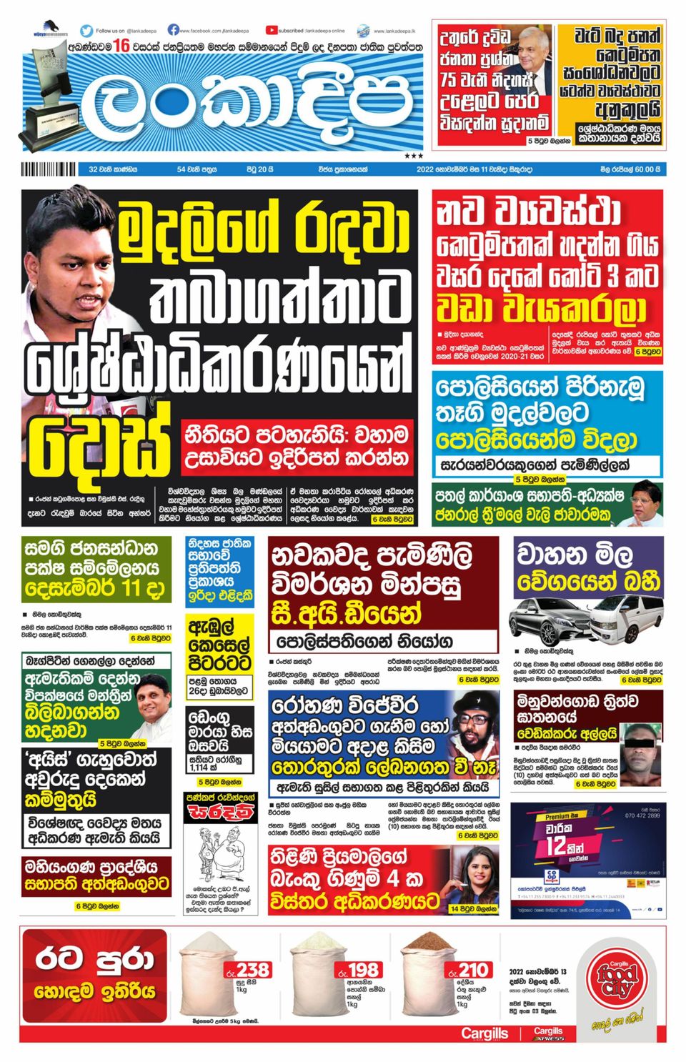 Get digital access to Lankadeepa - November 11, 2022 issue | Magzter.com