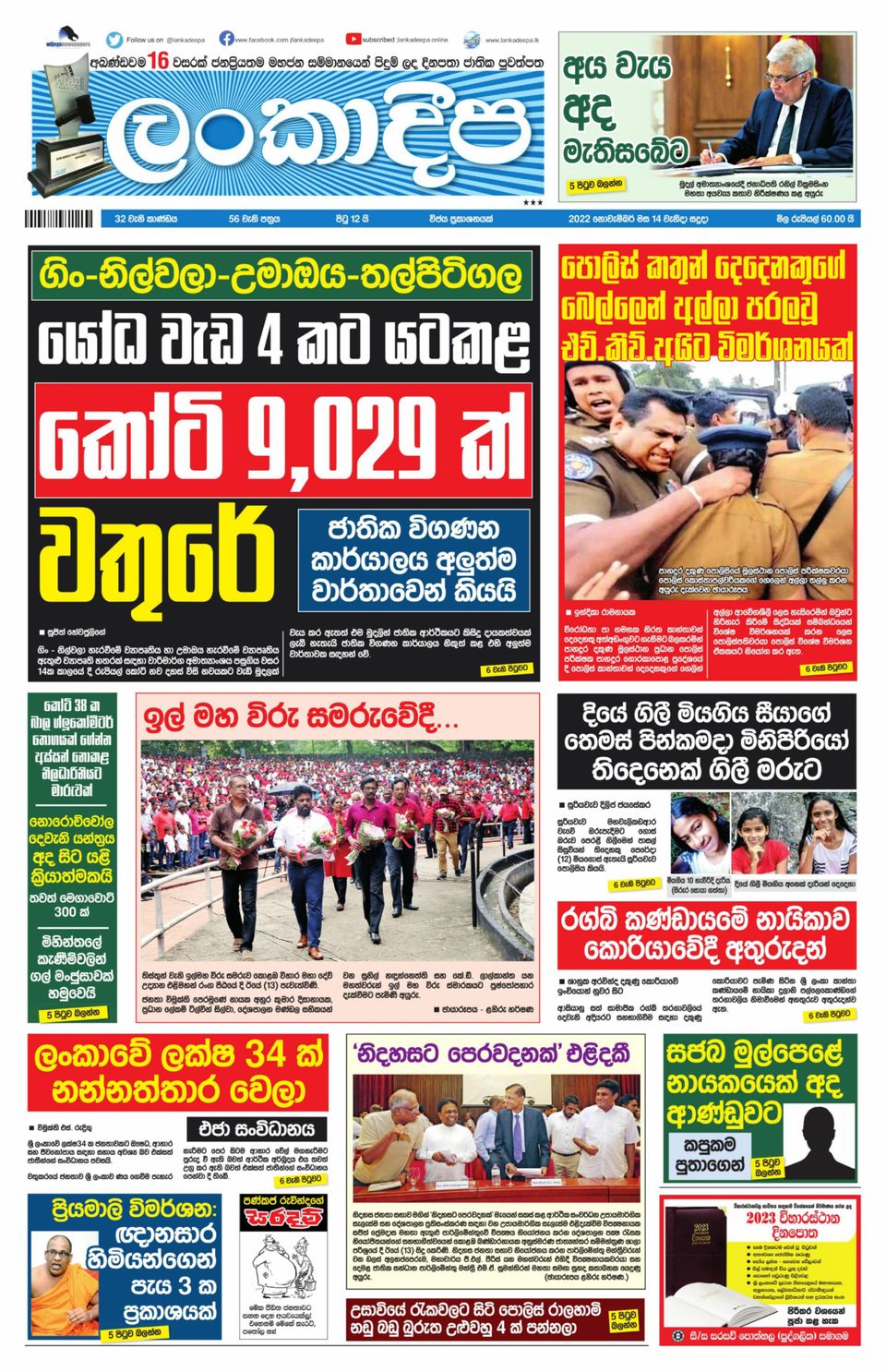 Lankadeepa-November 14, 2022 Newspaper - Get your Digital Subscription