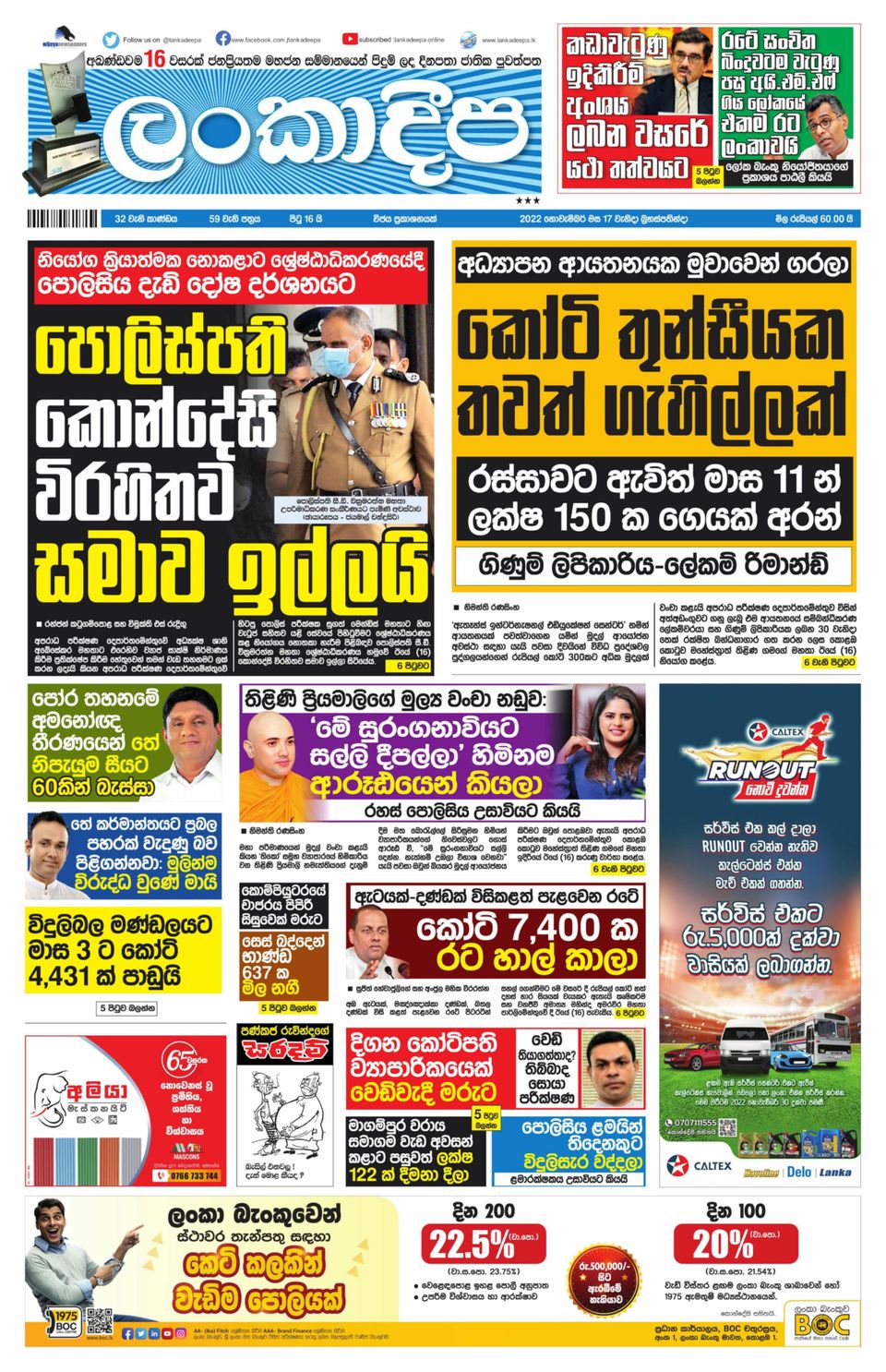 Get digital access to Lankadeepa - November 17, 2022 issue | Magzter.com