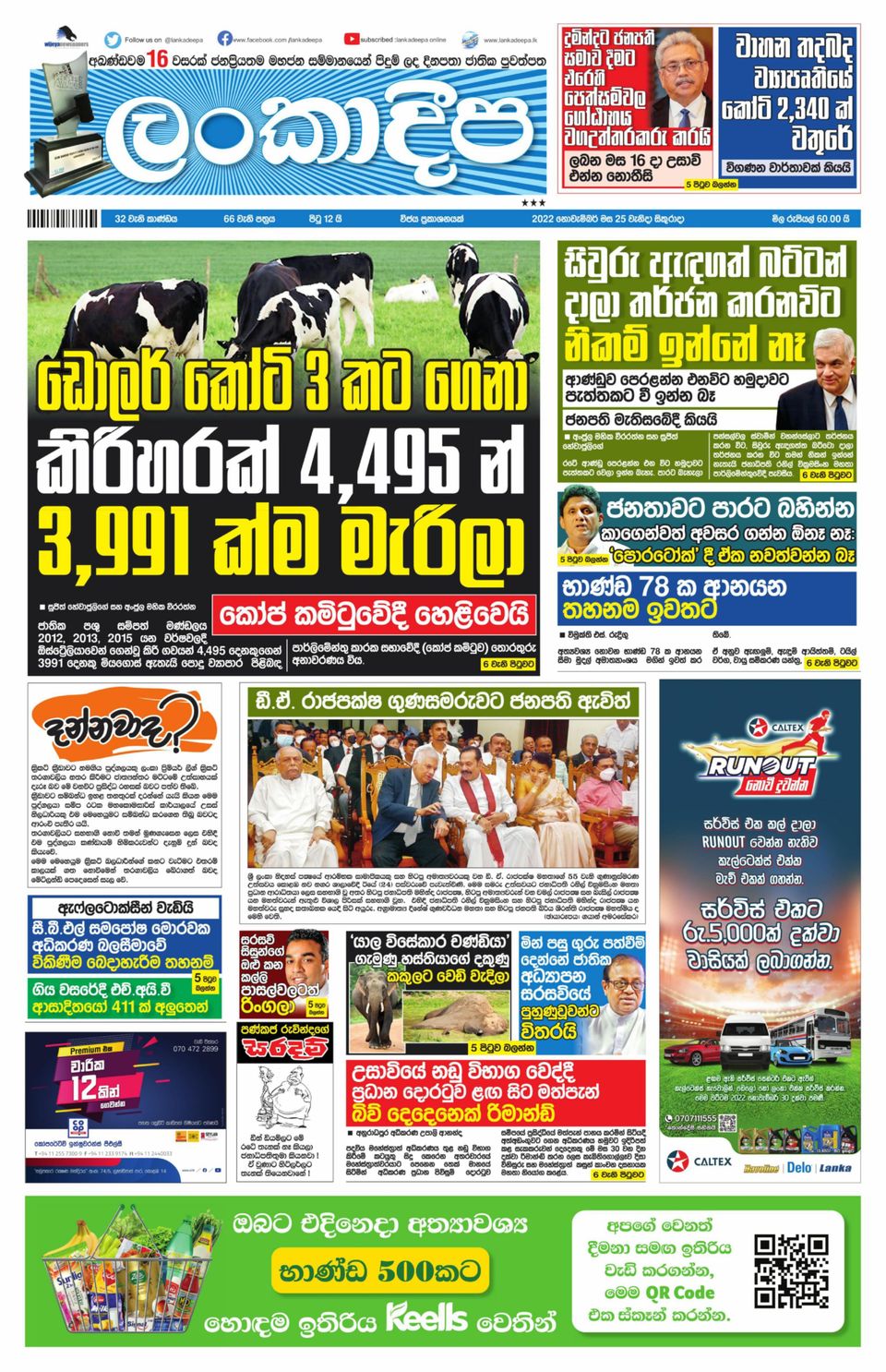 Get digital access to Lankadeepa - November 25, 2022 issue | Magzter.com