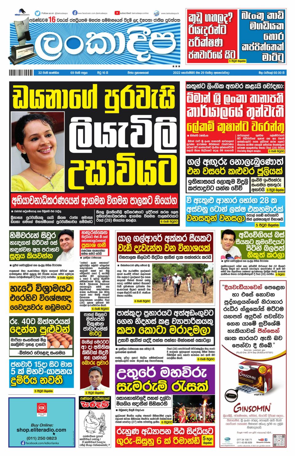 Get digital access to Lankadeepa - November 29, 2022 issue | Magzter.com