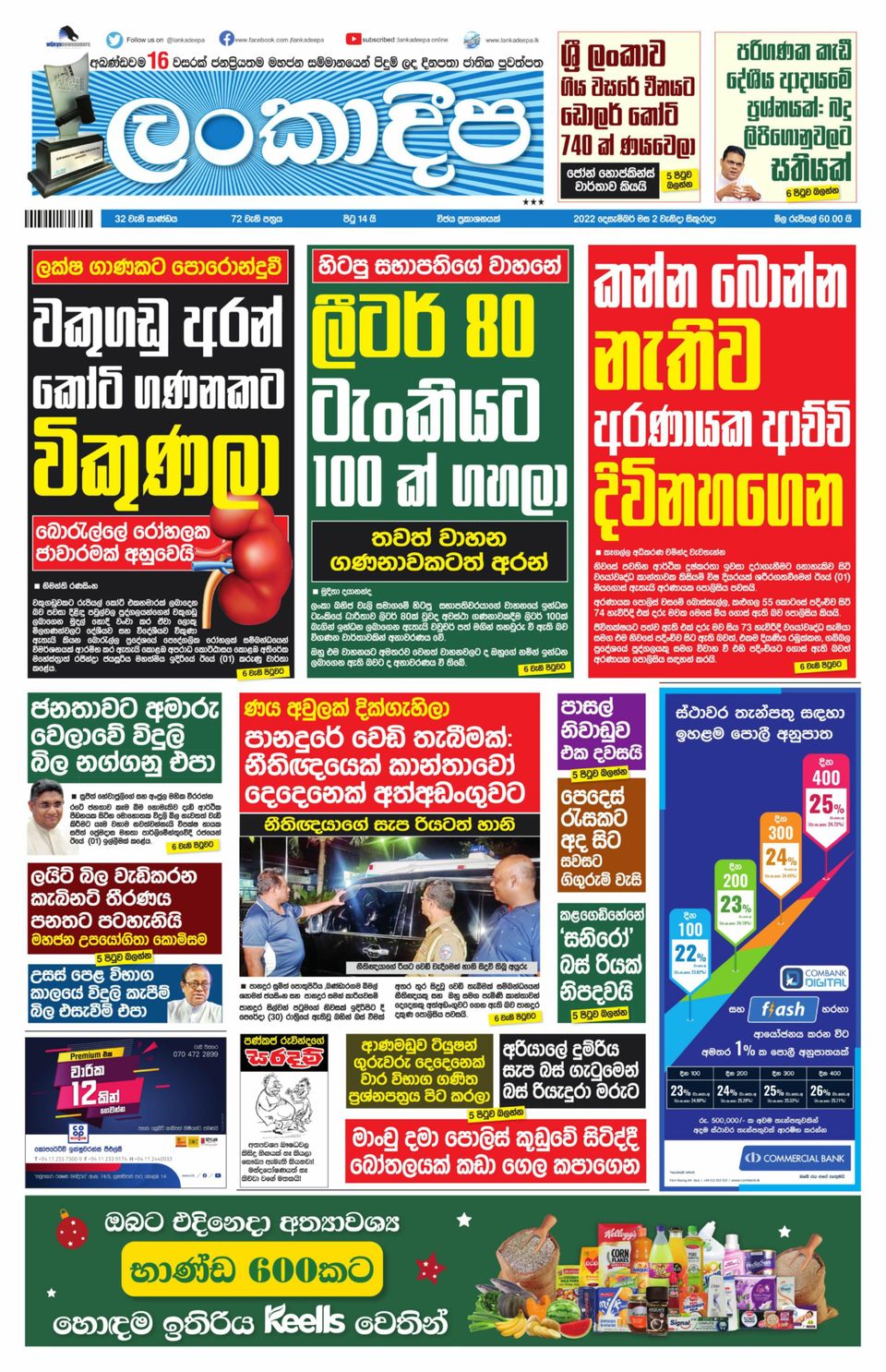 Get digital access to Lankadeepa - December 02, 2022 issue | Magzter.com