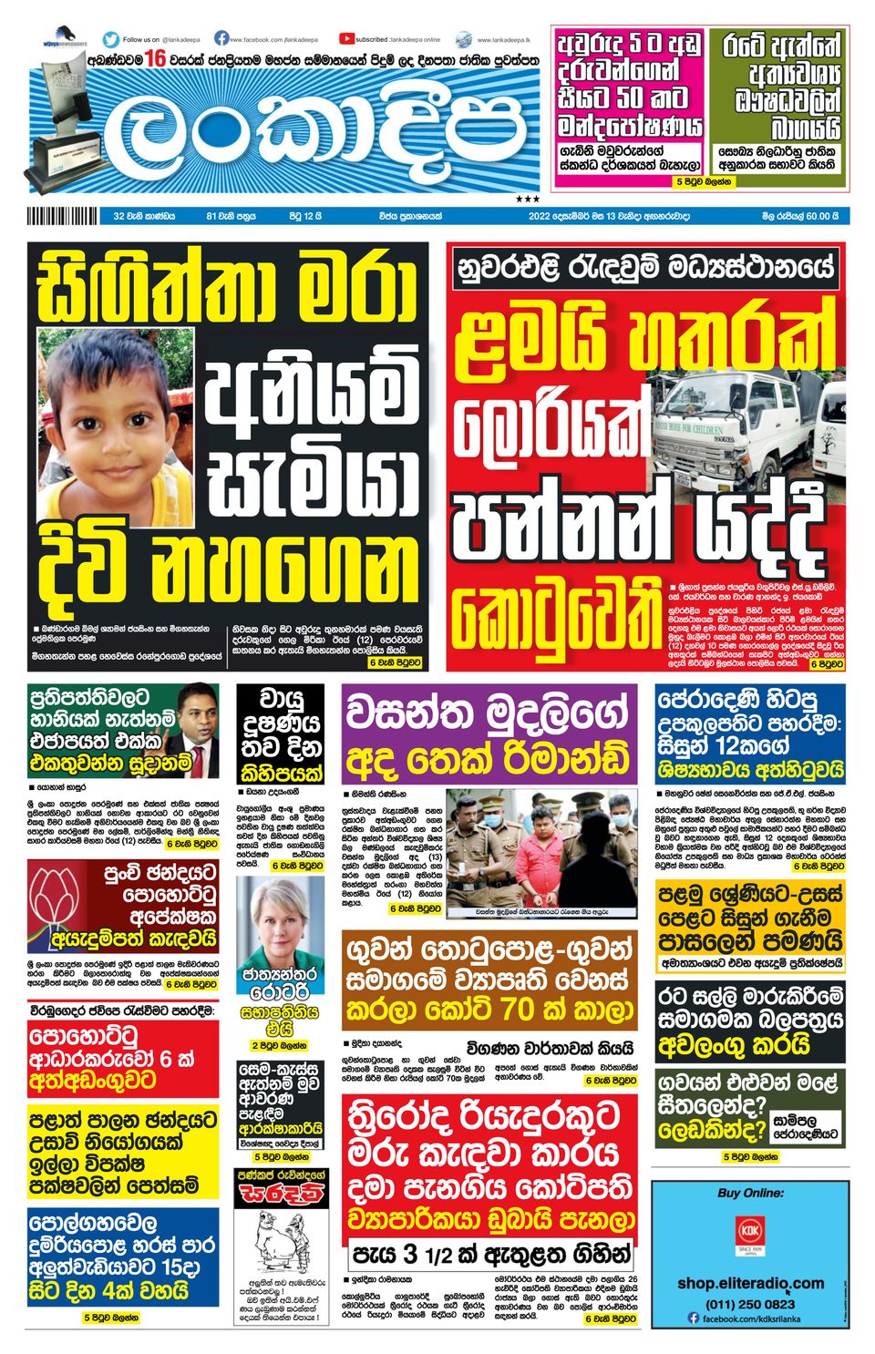Get digital access to Lankadeepa - December 13, 2022 issue | Magzter.com