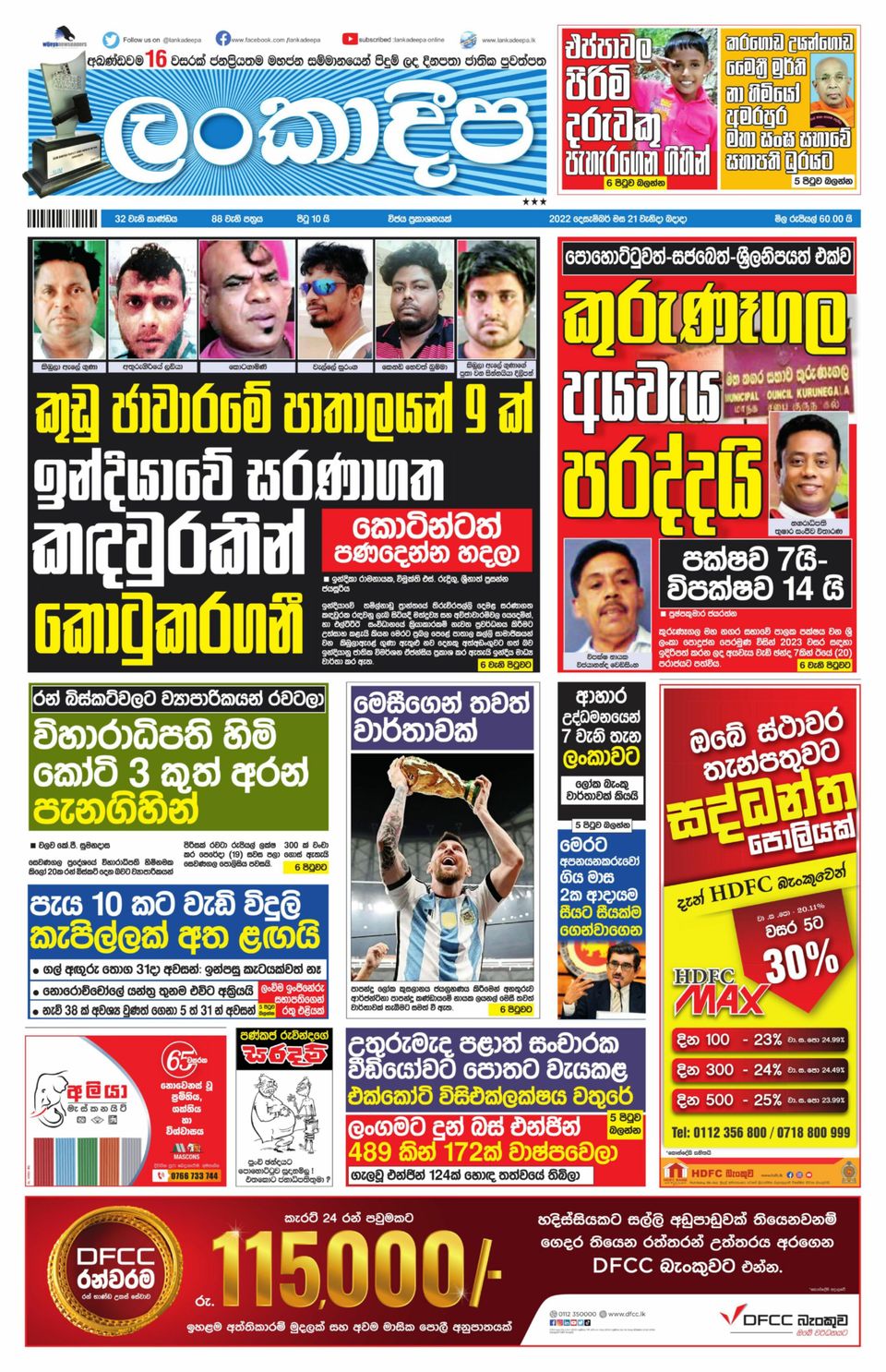 Get digital access to Lankadeepa - December 21, 2022 issue | Magzter.com