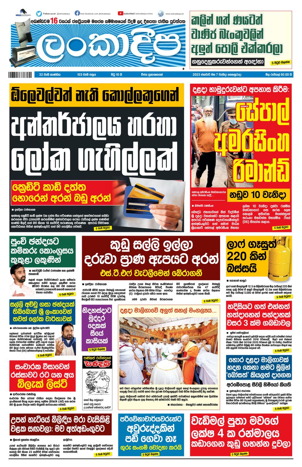 Lankadeepa-January 07, 2023 Newspaper - Get your Digital Subscription
