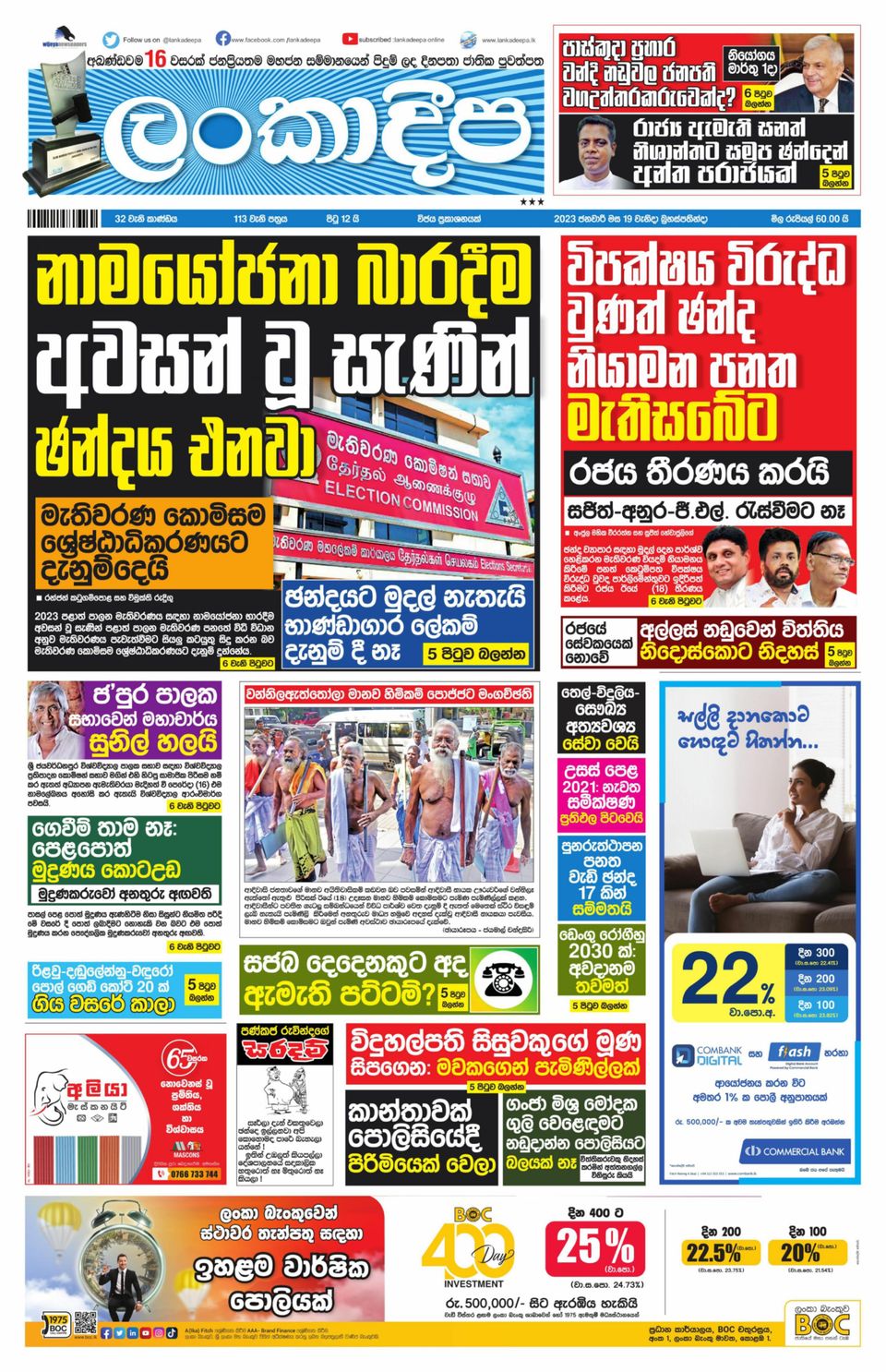 Get digital access to Lankadeepa - January 19, 2023 issue | Magzter.com