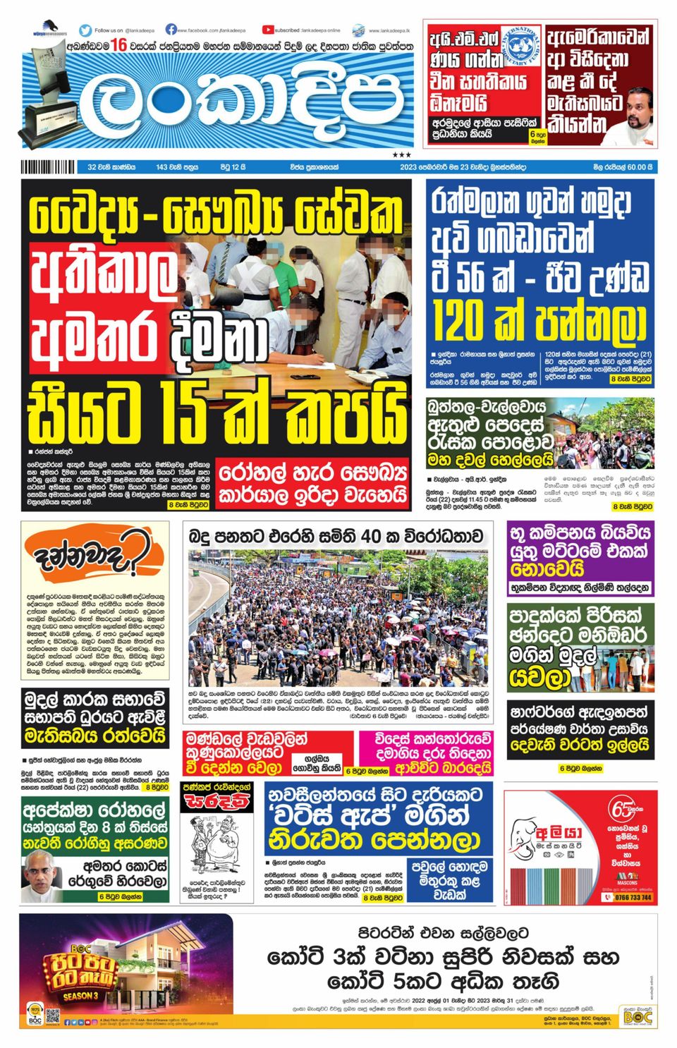Get digital access to Lankadeepa - February 23, 2023 issue | Magzter.com