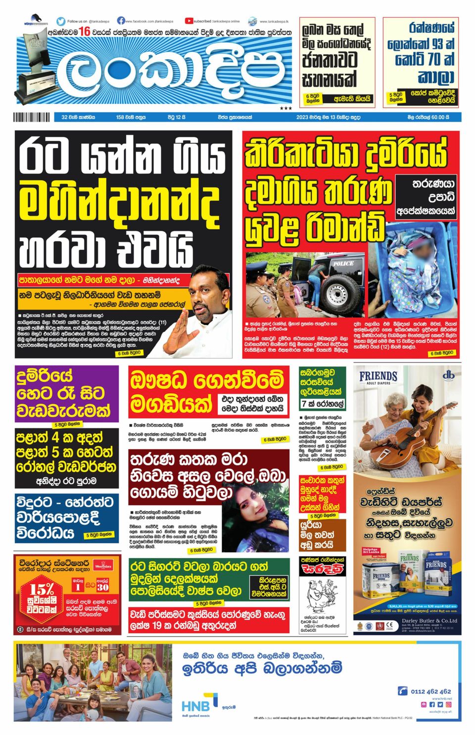 Get digital access to Lankadeepa - March 13, 2023 issue | Magzter.com