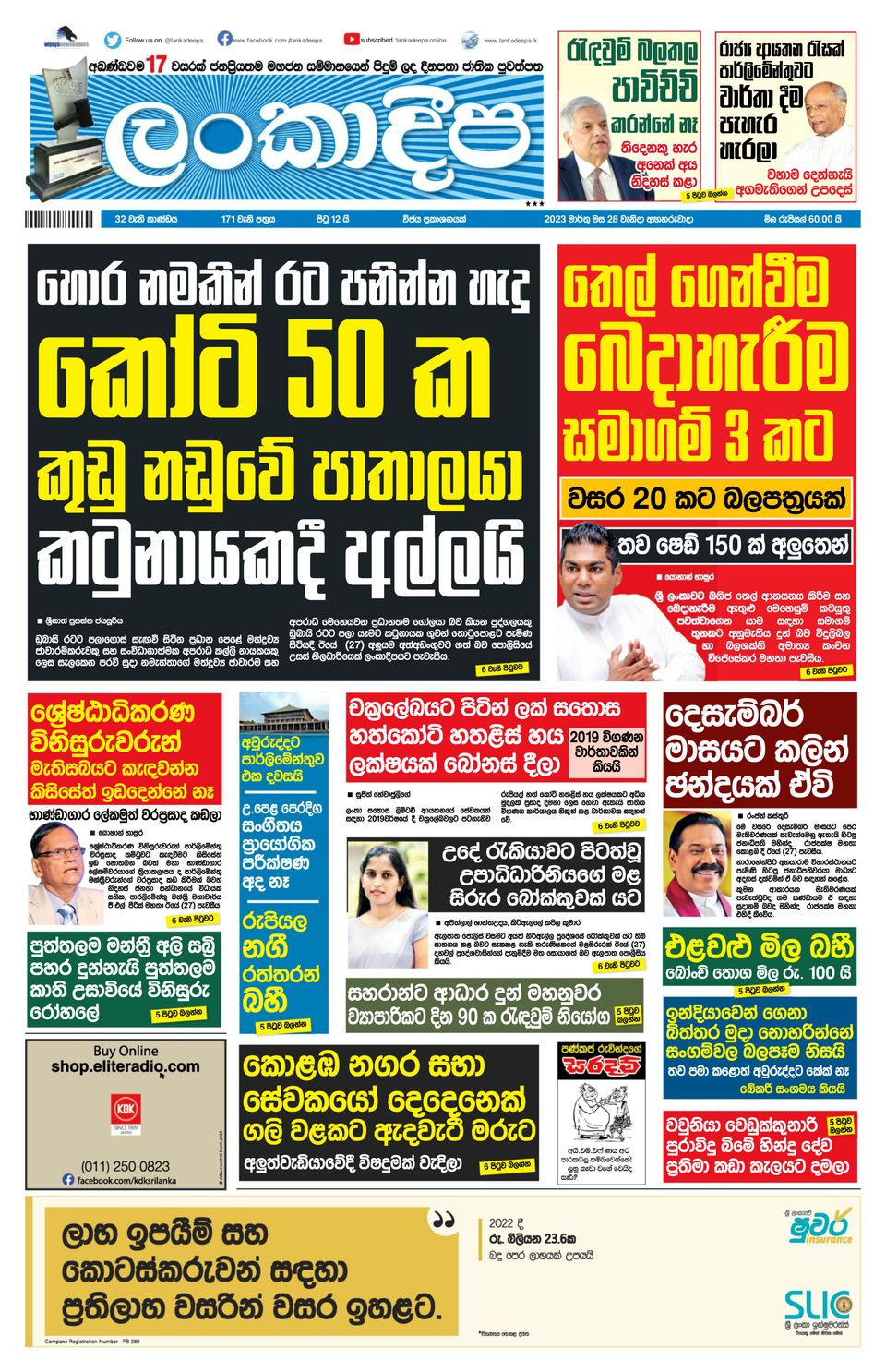 Get digital access to Lankadeepa - March 28, 2023 issue | Magzter.com