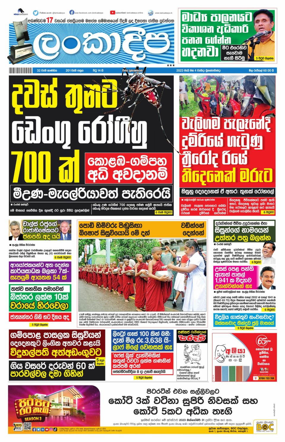 Lankadeepa-May 04, 2023 Newspaper - Get your Digital Subscription