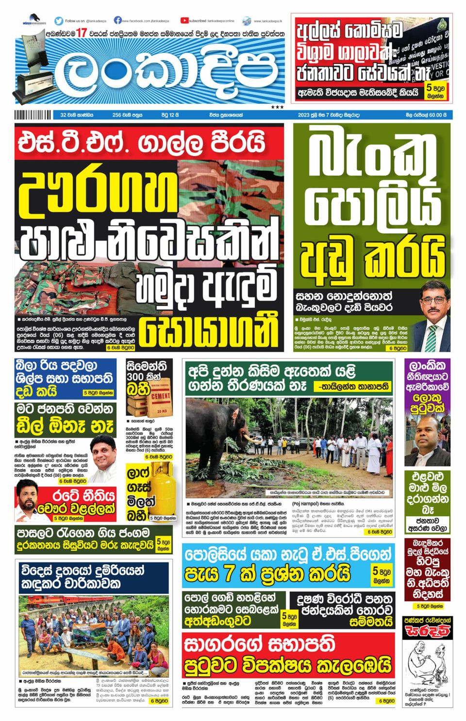 Lankadeepa Newspaper - Get your Digital Subscription