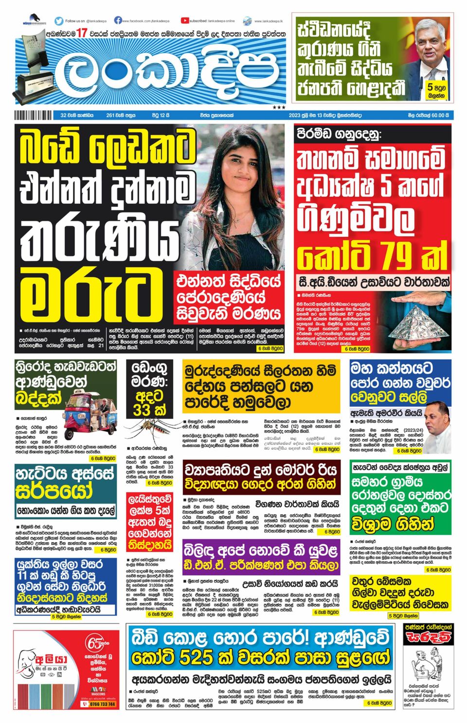 Get digital access to Lankadeepa - July 13, 2023 issue | Magzter.com