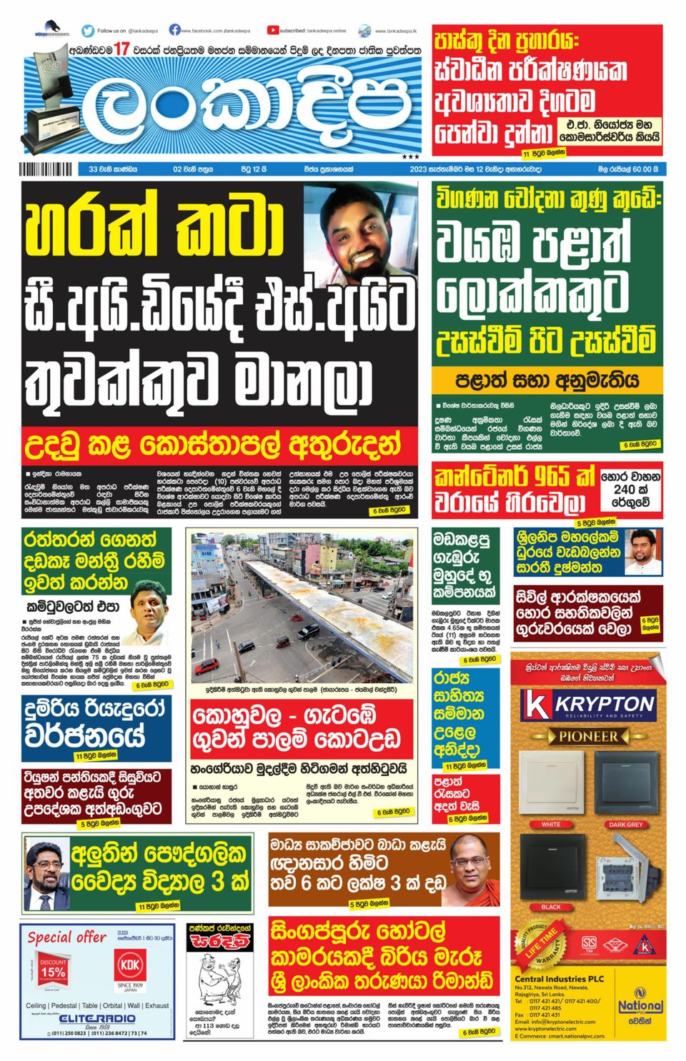 Lankadeepa-September 12, 2023 Newspaper - Get your Digital Subscription