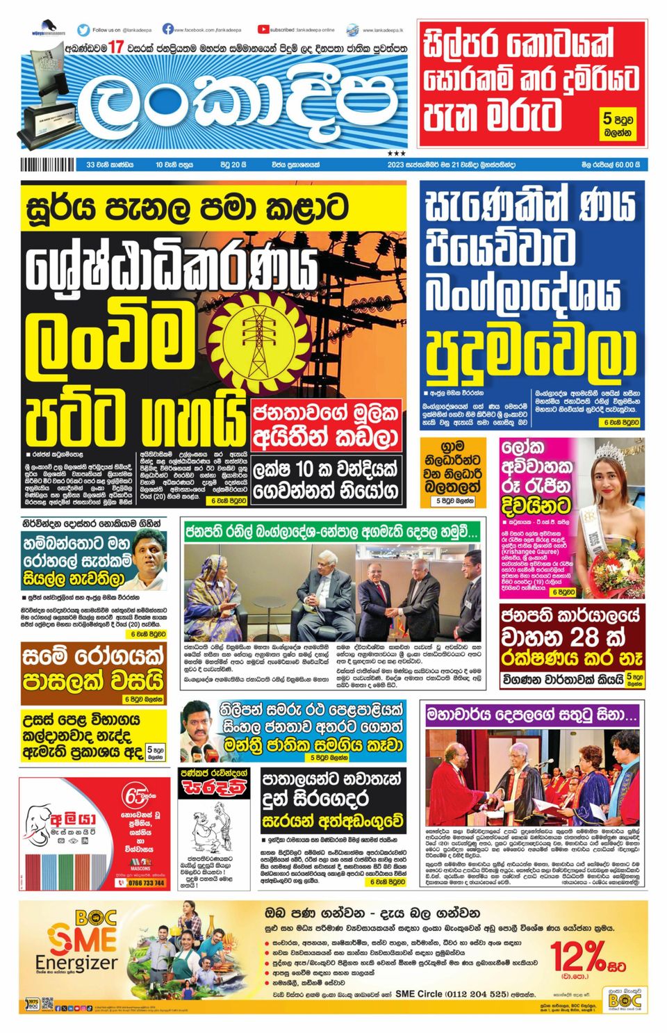 Lankadeepa-September 21, 2023 Newspaper - Get your Digital Subscription